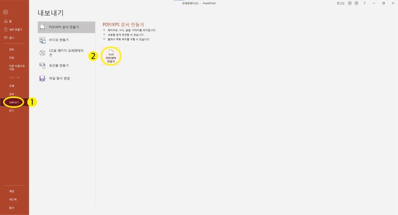 PPT(파워포인트) > PDF 사이즈 변경 방법 : 네이버 블로그