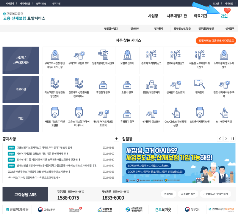노동청 임금체불 신고 필요 서류 및 진행 방법과 근로복지공단 간이대지급금 수령방법 및 기간 수령 완료기간 총정리 2