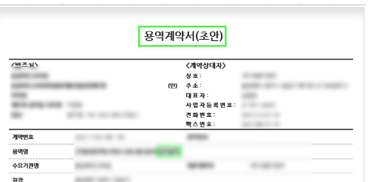 07 계약건 G2b 나라장터 전자계약 및 방법 정리 네이버 블로그