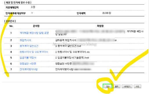 07 계약건 G2b 나라장터 전자계약 및 방법 정리 네이버 블로그