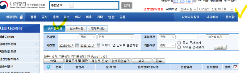 07 계약건 G2b 나라장터 전자계약 및 방법 정리 네이버 블로그