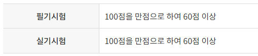 상하수도기술사 필기 실기 일정 응시 자격 상하수도협회 난이도 독학 합격률 취업 직업 진로 전망 연봉 급여