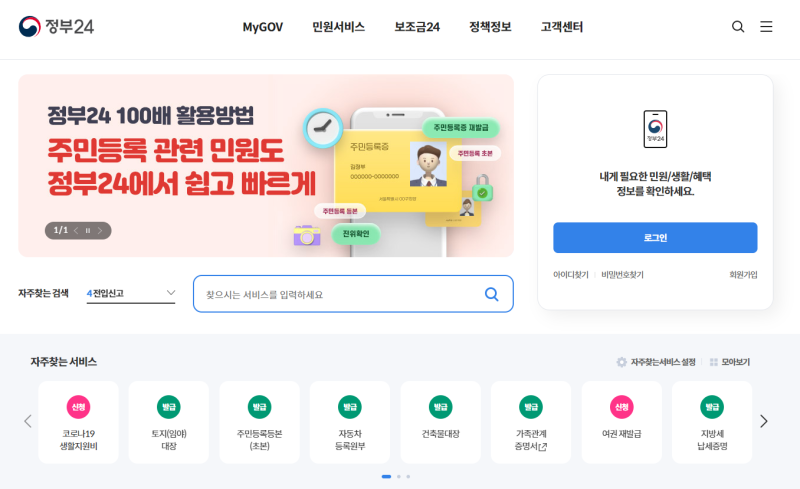 주민등록등본초본 원초본 차이 및 발급 방법인터넷 정부24 Pdf 네이버 블로그