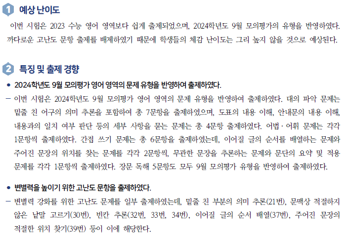 2024학년도 10월 이투스모의고사 답지 And 출제경향분석이투스247일산동구 네이버 블로그