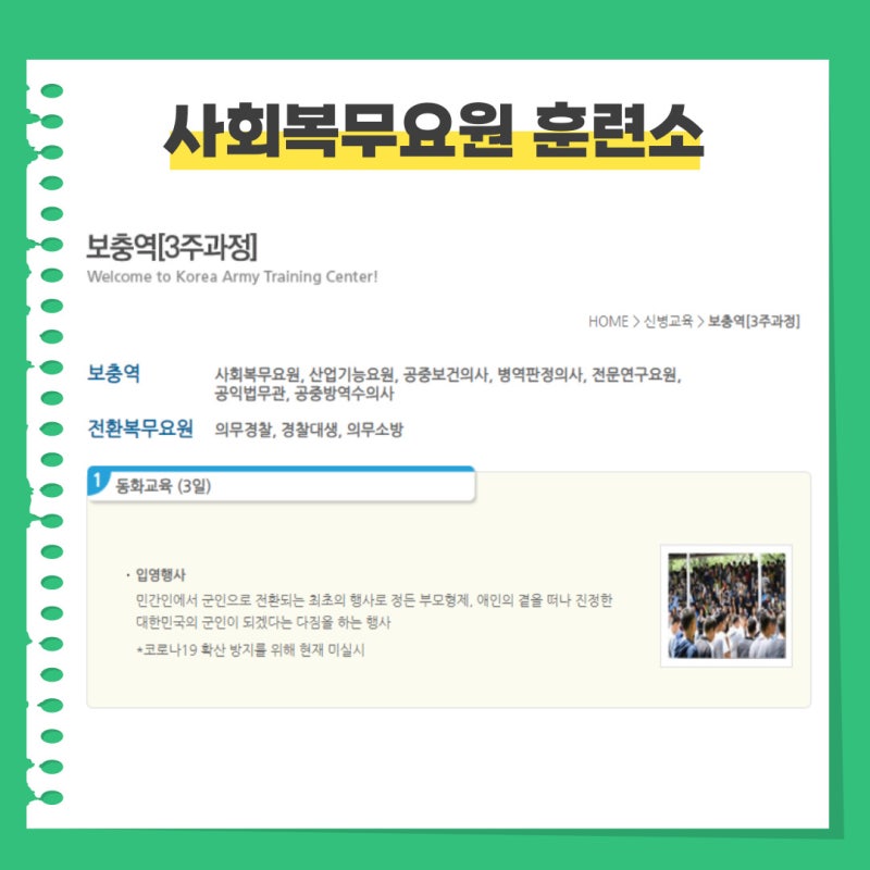 사회복무요원 훈련소 기간 곰신 준비물 리스트 네이버 블로그
