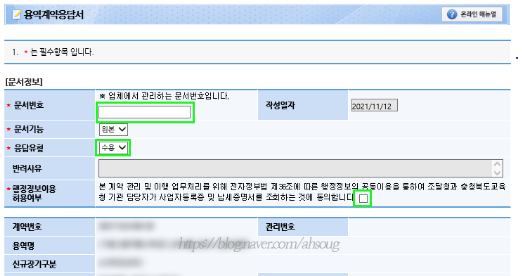 07 계약건 G2b 나라장터 전자계약 및 방법 정리 네이버 블로그
