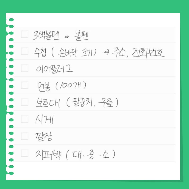 사회복무요원 훈련소 기간 곰신 준비물 리스트 네이버 블로그