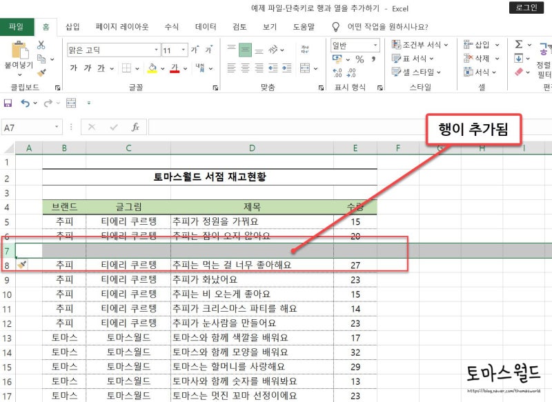 Excel엑셀 행과 열 추가 및 삭제 단축키 사용 방법 네이버 블로그