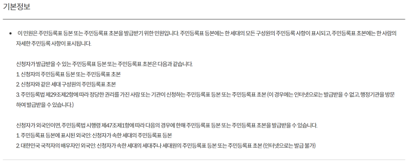 주민등록등본초본 원초본 차이 및 발급 방법인터넷 정부24 Pdf 네이버 블로그
