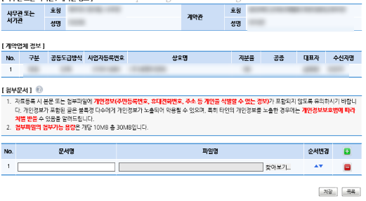 07 계약건 G2b 나라장터 전자계약 및 방법 정리 네이버 블로그