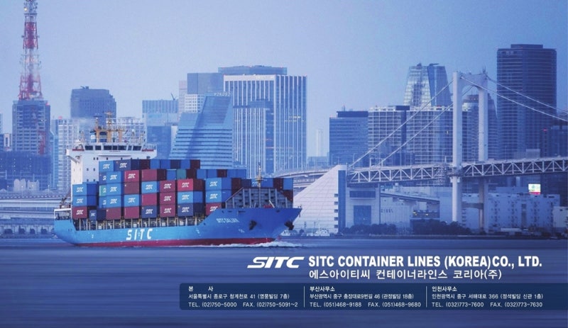 [선사] SITC Container Lines Korea : 네이버 블로그