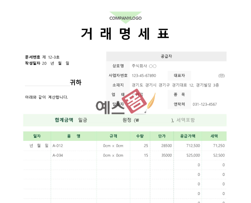 거래명세서거래명세표란 무엇인가 기능 및 작성요령 알아보기 네이버 블로그