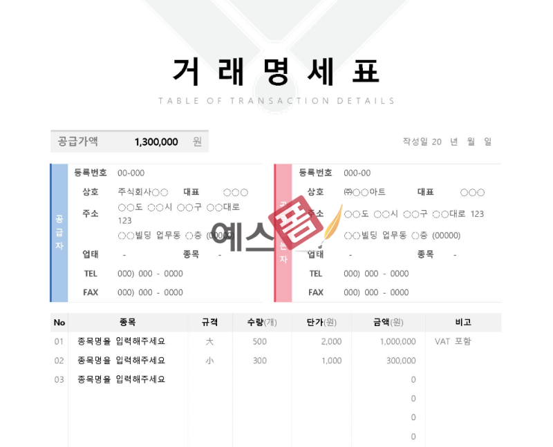 거래명세서(거래명세표)란 무엇인가? 기능 및 작성요령 알아보기! : 네이버 블로그