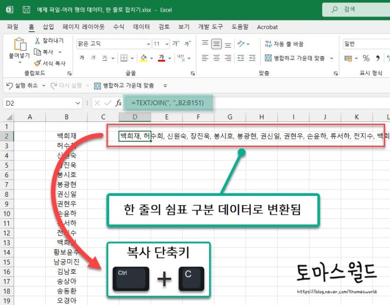 Excel엑셀 행으로 구분된 자료를 한 줄쉼표로 합치는 방법 네이버 블로그