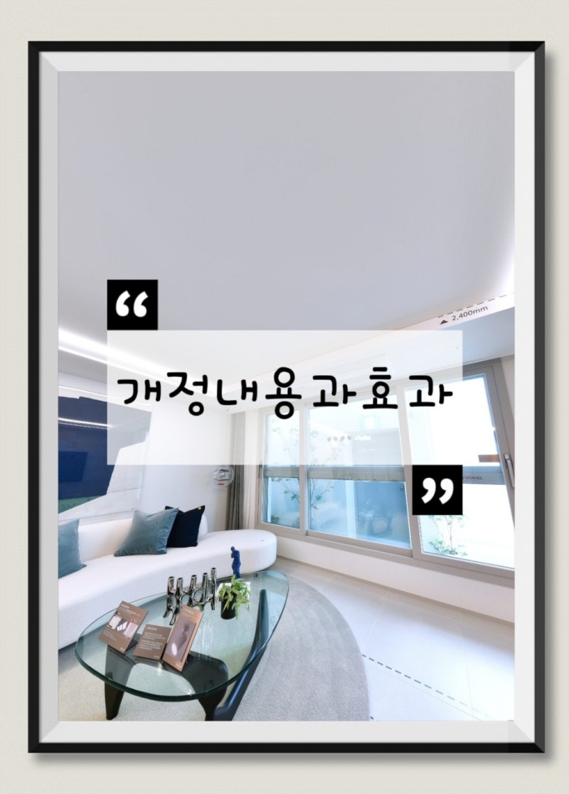 주택임대차보호법 개정 내용과 최우선변제금액 알아보자 네이버 블로그