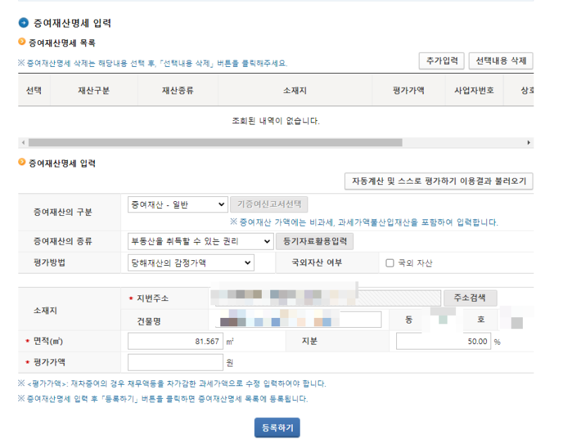 후기 공동명의 증여세 신고 방법 총정리 청약당첨 부부 공동명의 증여세 신고 국세청 홈텍스에서 간편하게 진행하세요