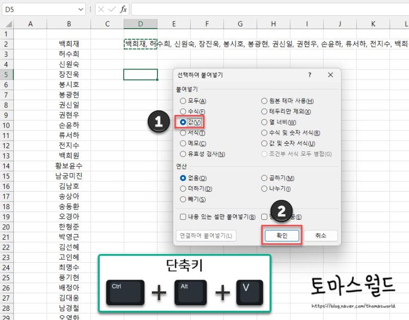 Excel엑셀 행으로 구분된 자료를 한 줄쉼표로 합치는 방법 네이버 블로그