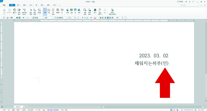 한글 도장 투명하게 글자 뒤로 삽입 넣기 방법 네이버 블로그