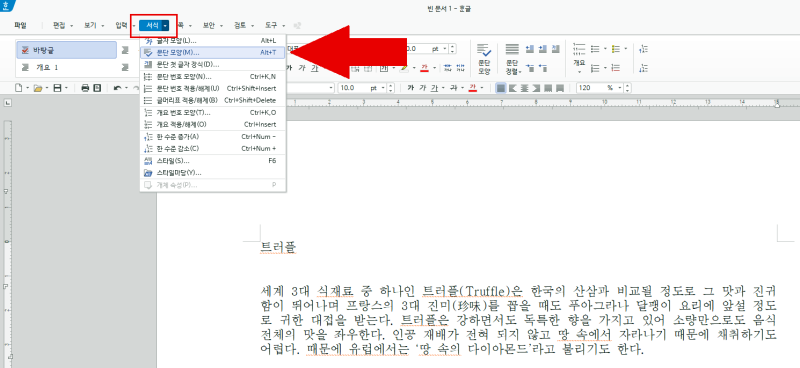 한글 들여쓰기 내어쓰기 설정 및 해제 방법 단축키 총정리 네이버 블로그