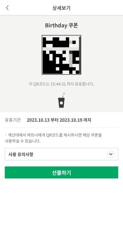 스타벅스 생일쿠폰 받는법 사용방법순서 사이렌오더 주문 후기 네이버 블로그