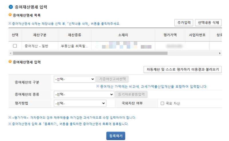 후기 공동명의 증여세 신고 방법 총정리 청약당첨 부부 공동명의 증여세 신고 국세청 홈텍스에서 간편하게 진행하세요