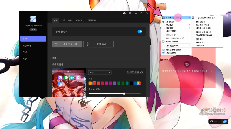 바탕화면 달력 메모장 시계 위젯 및 정리 프로그램 Itop Easy Desktop 네이버 블로그