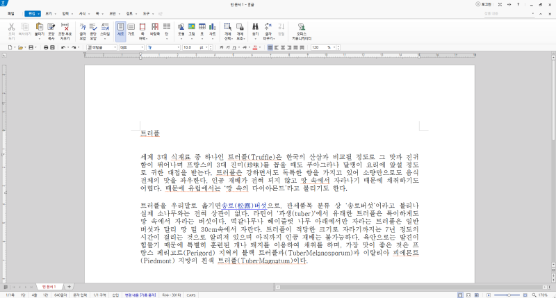 한글 들여쓰기 내어쓰기 설정 및 해제 방법 단축키 총정리 네이버 블로그
