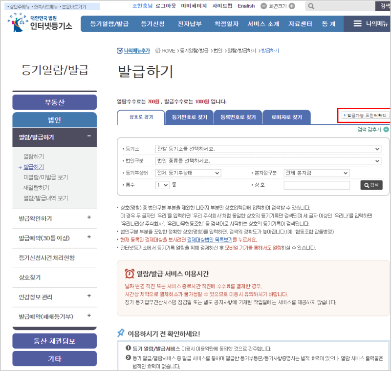 계좌 압류를 위한 법인 등기부등본 발급하는 법 네이버 블로그
