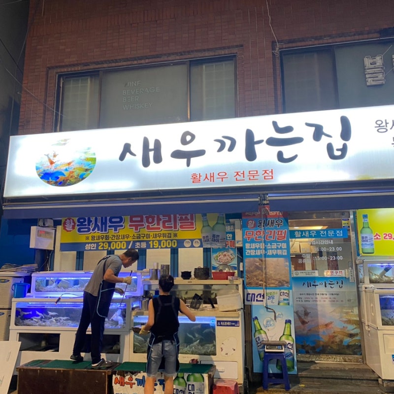 부산 새우 무한리필 대신동 새우까는집 웨이팅 가격 솔직후기 네이버 블로그