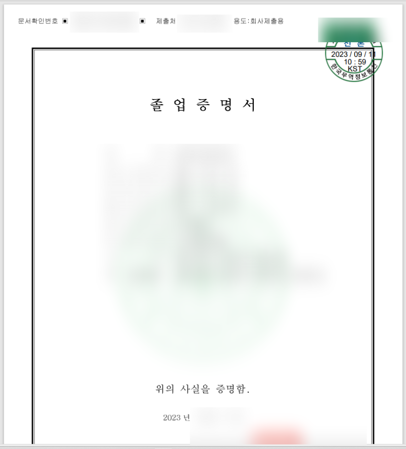 대학교 졸업증명서 온라인 즉시발급 방법출력 및 Pdf원본 저장 네이버 블로그