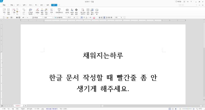 한글 빨간줄 없애기 점선 안 보이게 설정 방법 네이버 블로그
