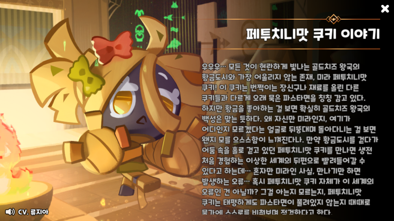 쿠키런 킹덤 페투치니맛 쿠키 토핑 공략 쿠킹덤 아레나 조합 네이버 블로그