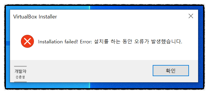 버츄얼박스(VirtualBOX) 설치 오류 'visual c++ 2019 redistributable' 해결하기 : 네이버 블로그