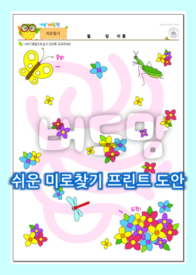 유아 복잡한 미로찾기 어린이 어려운 미로찾기 도안 모음♥ 네이버 블로그