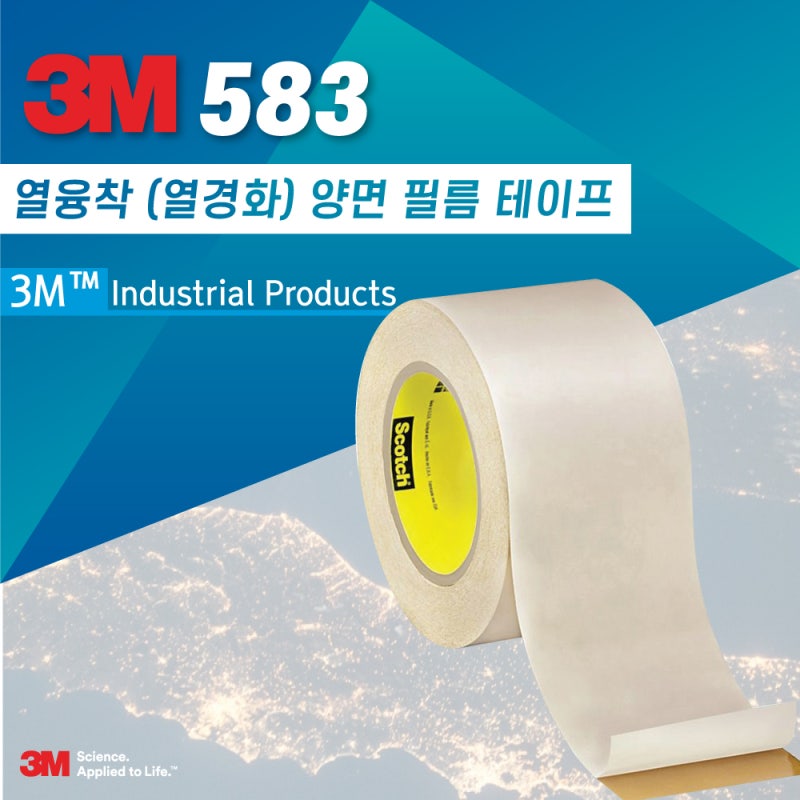 3M 열융착 (열경화) 양면 필름 테이프 #583 : 네이버 블로그