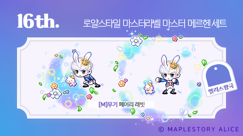 메이플스토리 마스터라벨 16기 마스터 메르헨 세트 정리 16기 마라벨 헤어 안개리틀 스타 헤어 안개블랑슈 헤어
