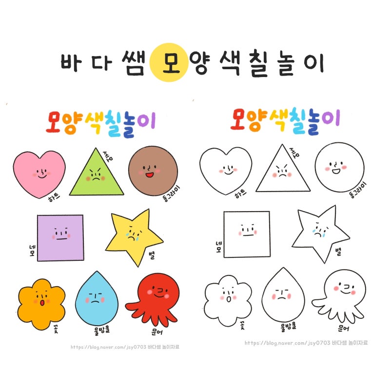 무료 바다쌤 영아 색칠 놀이 자료 무료 공유 색칠놀이 모양색칠 표정그림 색칠도안 간단한 색칠 도안 도형
