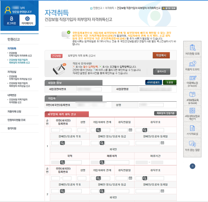 퇴직하신 부모님 자녀딸·아들 밑으로 건강보험 넣는 방법 간단 정리건강보험 직장가입자 피부양자 자격취득신고 네이버 블로그