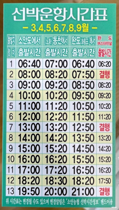 보길도 가는 방법 총정리 완도 여행 가볼만한 곳 배편 가격 및 시간표 차량 선적 준비물 네이버 블로그