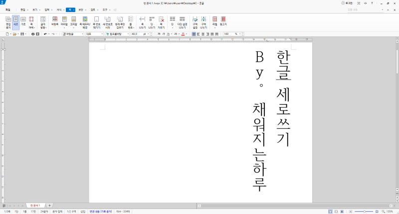 한글 세로쓰기 활용 방법 및 해제 총정리 네이버 블로그