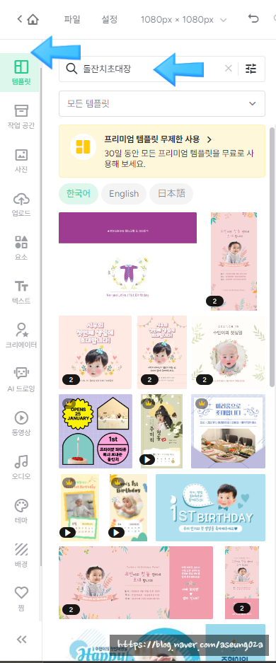 돌잔치 준비 초대장 및 셀프 성장동영상 직접 만들기 네이버 블로그
