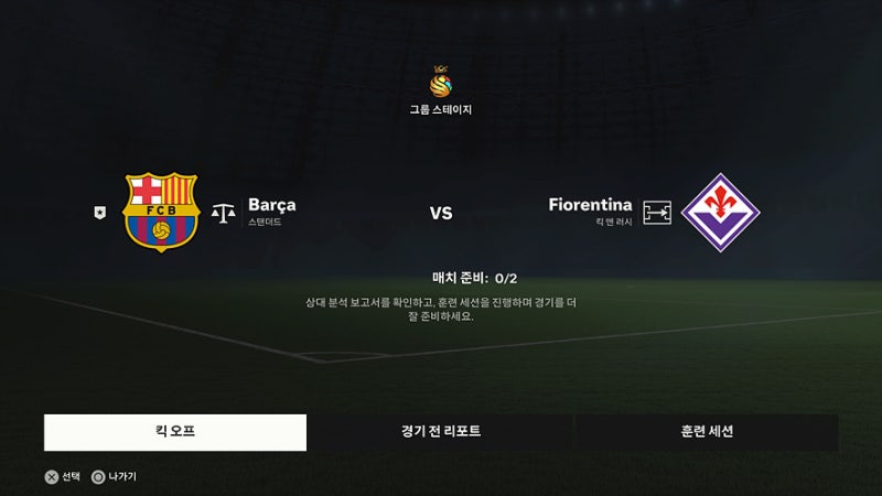 FC24 커리어 모드에 대해 알아볼까? : 네이버 블로그