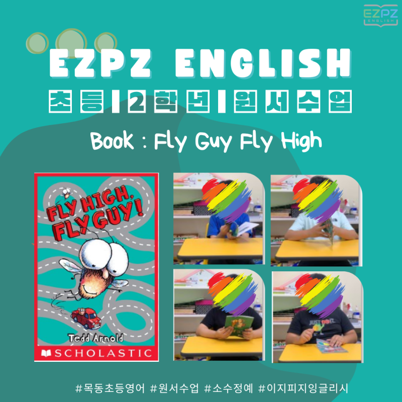 목동 초2 영어 원서 읽기 수업 Fly Guy Fly High 목동초등영어목동초등2학년영어목동원서수업목동저학년영어