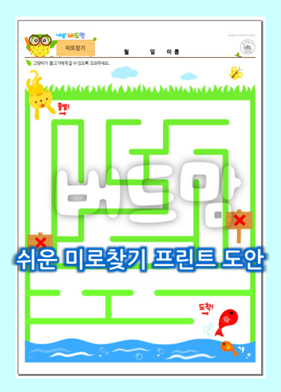 유아 복잡한 미로찾기 어린이 어려운 미로찾기 도안 모음♥ 네이버 블로그