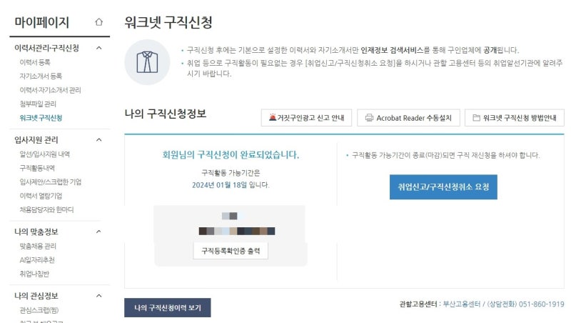 어린이집 입소 맞벌이취업준비자 준비서류 워크넷 구직등록 확인증 출력하기 네이버 블로그