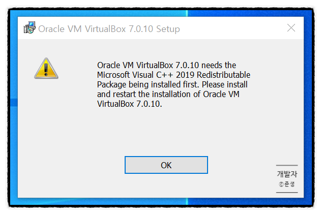 버츄얼박스(VirtualBOX) 설치 오류 'visual c++ 2019 redistributable' 해결하기 : 네이버 블로그