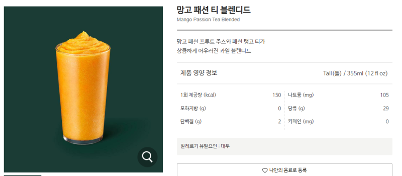 스타벅스 망고 패션 티 블렌디드 And 요거트 젤라또 피스타치오 젤라또 후기 네이버 블로그