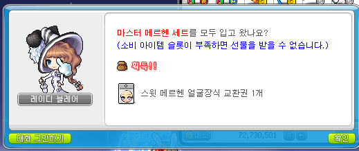 메이플 신규 마라벨 코디 16기 마스터 메르헨 세트 네이버 블로그