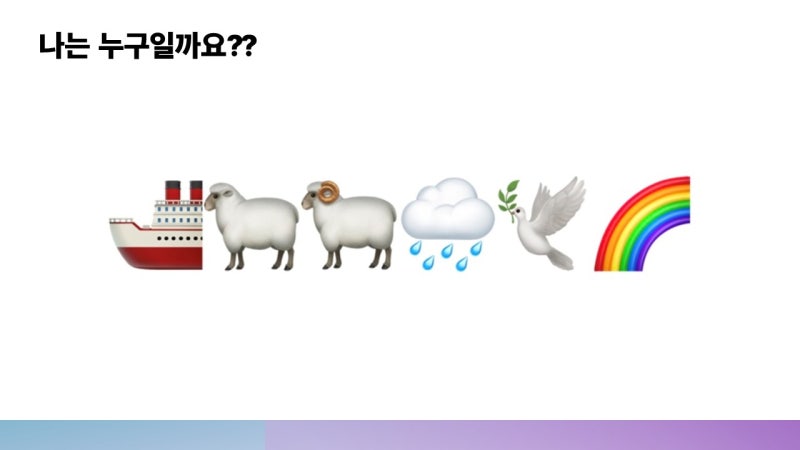 레크레이션 19 성경인물 이모지 퀴즈 네이버 블로그
