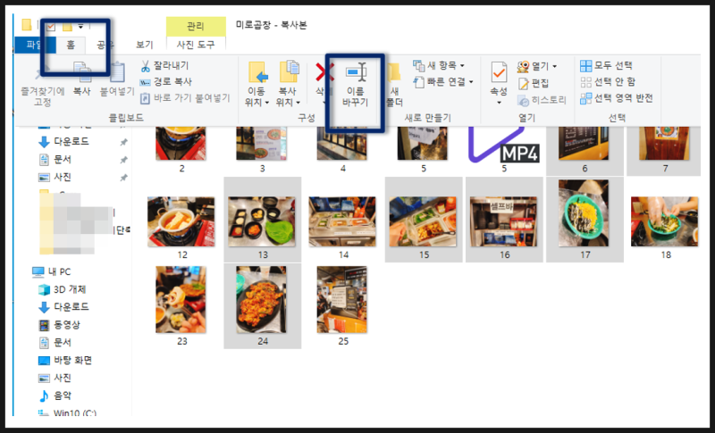 폴더 및 파일이름 쉽게 바꾸기 단축키 포함 간단 팁 2가지 네이버 블로그